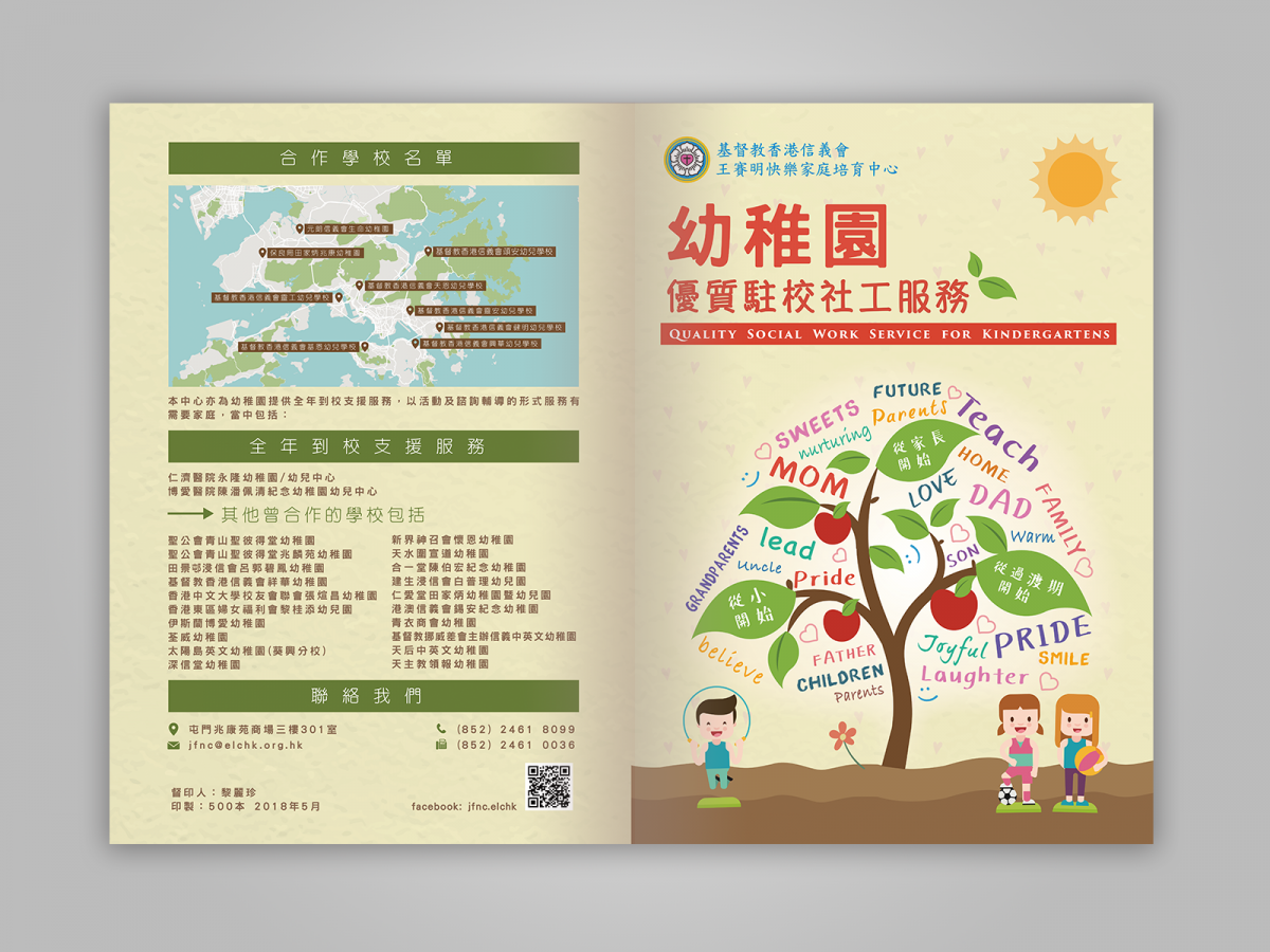 書刊設計 Booklet Design – 基督教香港信義會 · Cypress Art